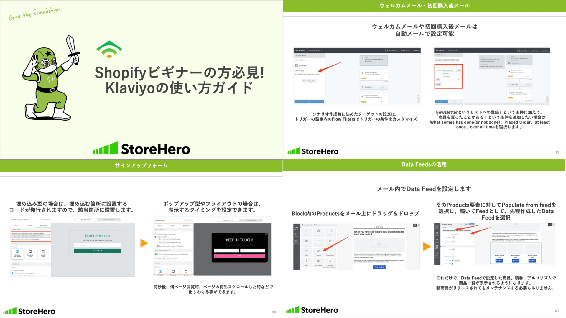 【ダウンロード】Klaviyoの使い方ガイド - StoreHero - Shopifyグロース運用・コンサル・ストア構築