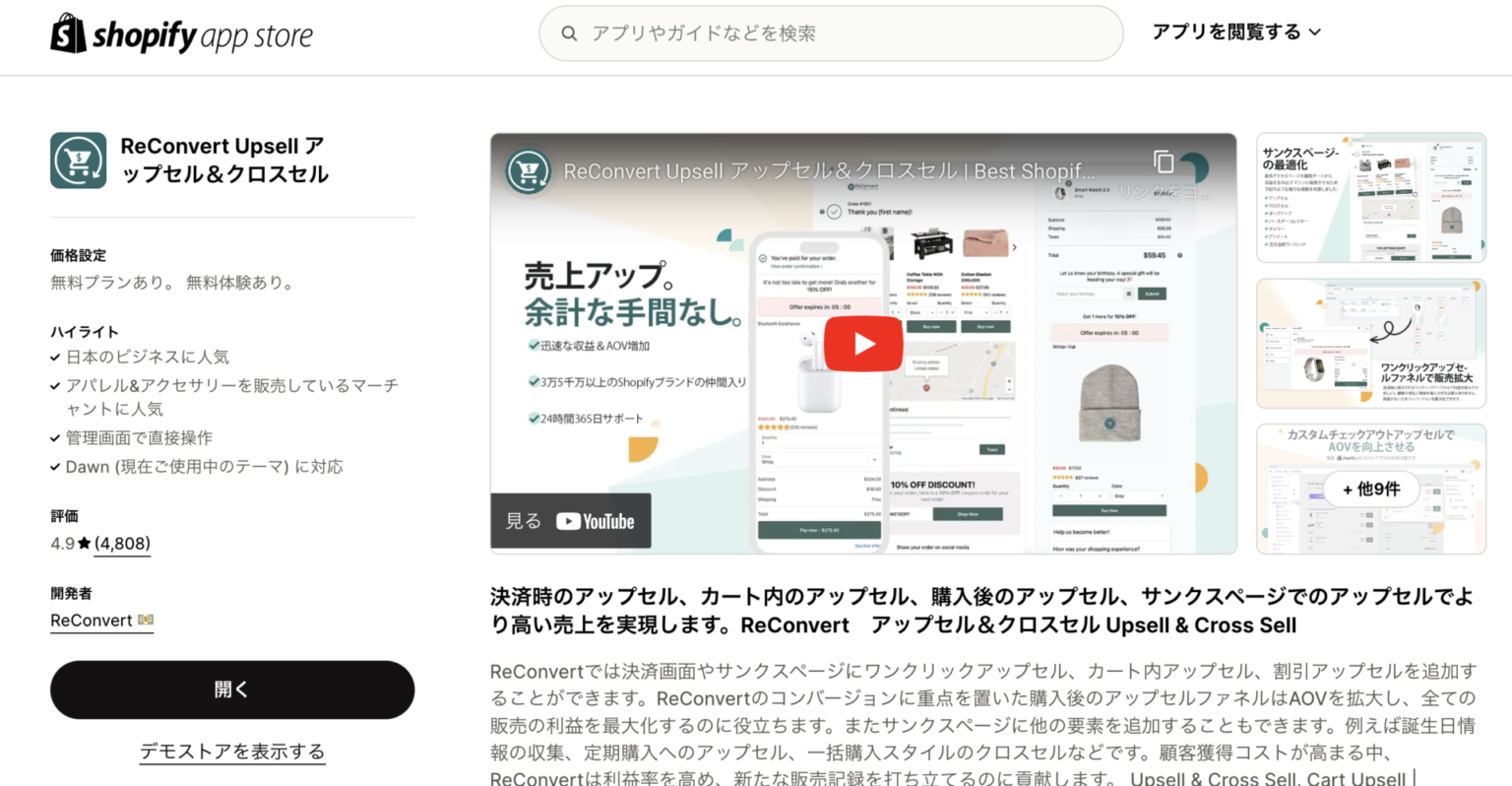 ShopifyでReConvertを使った購入後のクロスセル・アップセルのコツ - StoreHero - Shopifyグロース運用 ...