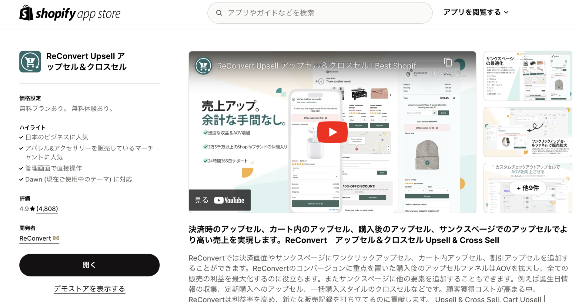ShopifyでReConvertを使った購入後のクロスセル・アップセルのコツ - StoreHero - Shopifyグロース運用 ...
